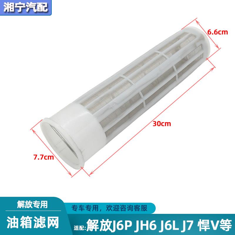 适配解放jh6油箱滤网j6p油箱过滤网j6l悍V天V柴油杂质滤漏斗配件