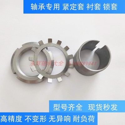 轴承紧定套衬套锁套H3122 H3124 H3126 H3128 H3130 H3132 H3136