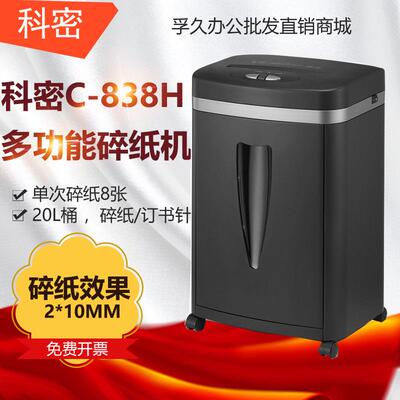 科密C838H碎纸机高保密办公家用碎卡小颗粒大功率粉碎机