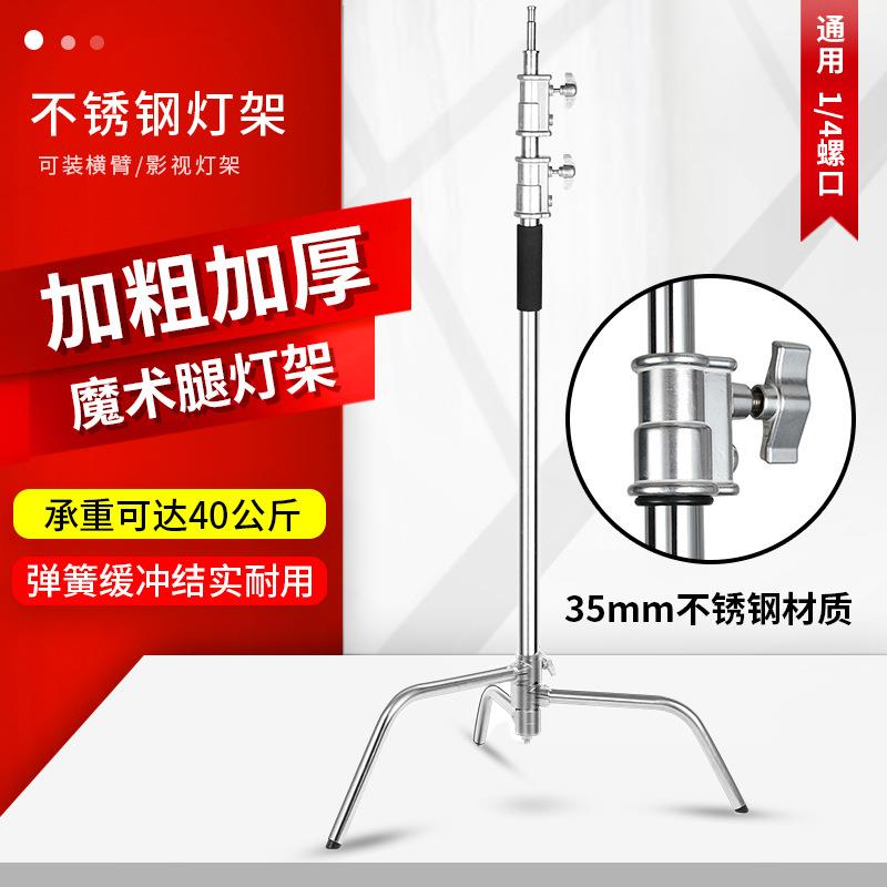 摄影魔术腿灯架不锈钢支架C型支架影室灯摄影灯旗板闪光灯支架