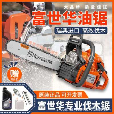瑞典进口富世华油锯450型130伐木锯T435锯树机木头锯365X伐木油锯