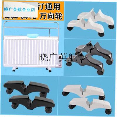 适用桑联创普TiCL薄板式油汀电暖器支架脚轮配件脚架底座万向轮l