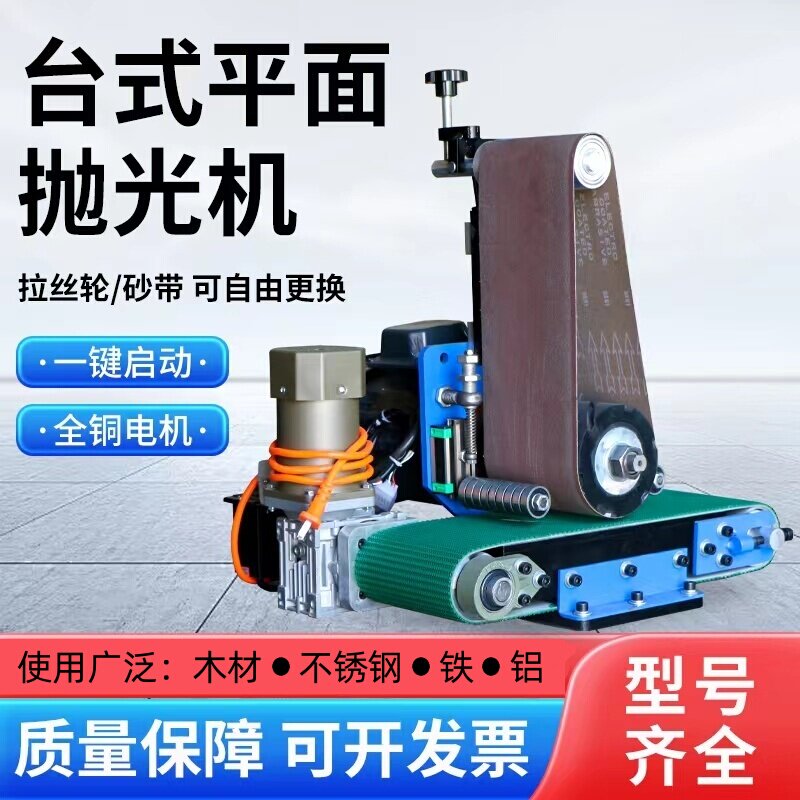 台式抛光机小型多功能平面抛光机金属不锈钢激光切割去毛刺拉丝机