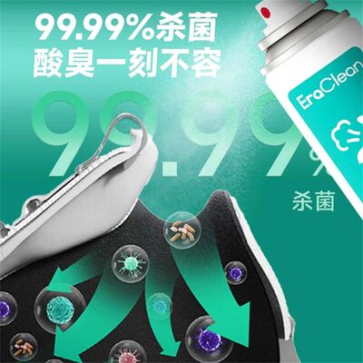 EraClean世净鞋子鞋柜防臭祛味除臭喷雾球鞋鞋袜祛异味神器