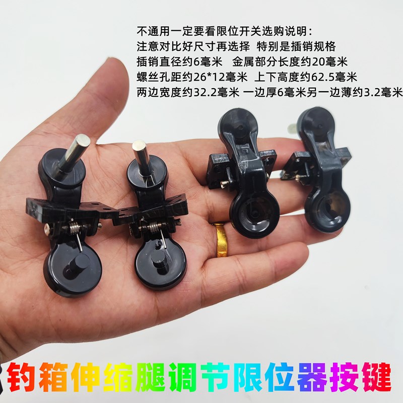 光驰钓箱原厂配件按键分左右按扣升降脚开关按钮塑料扣长卡钉20mm