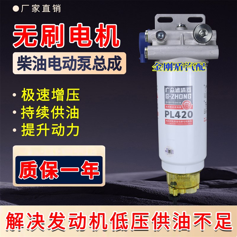 24V柴油车电子无刷增压泵燃油水寒宝PL420加热柴油滤芯总成输油泵