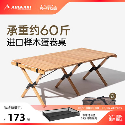 Abenaki户外实木蛋卷桌