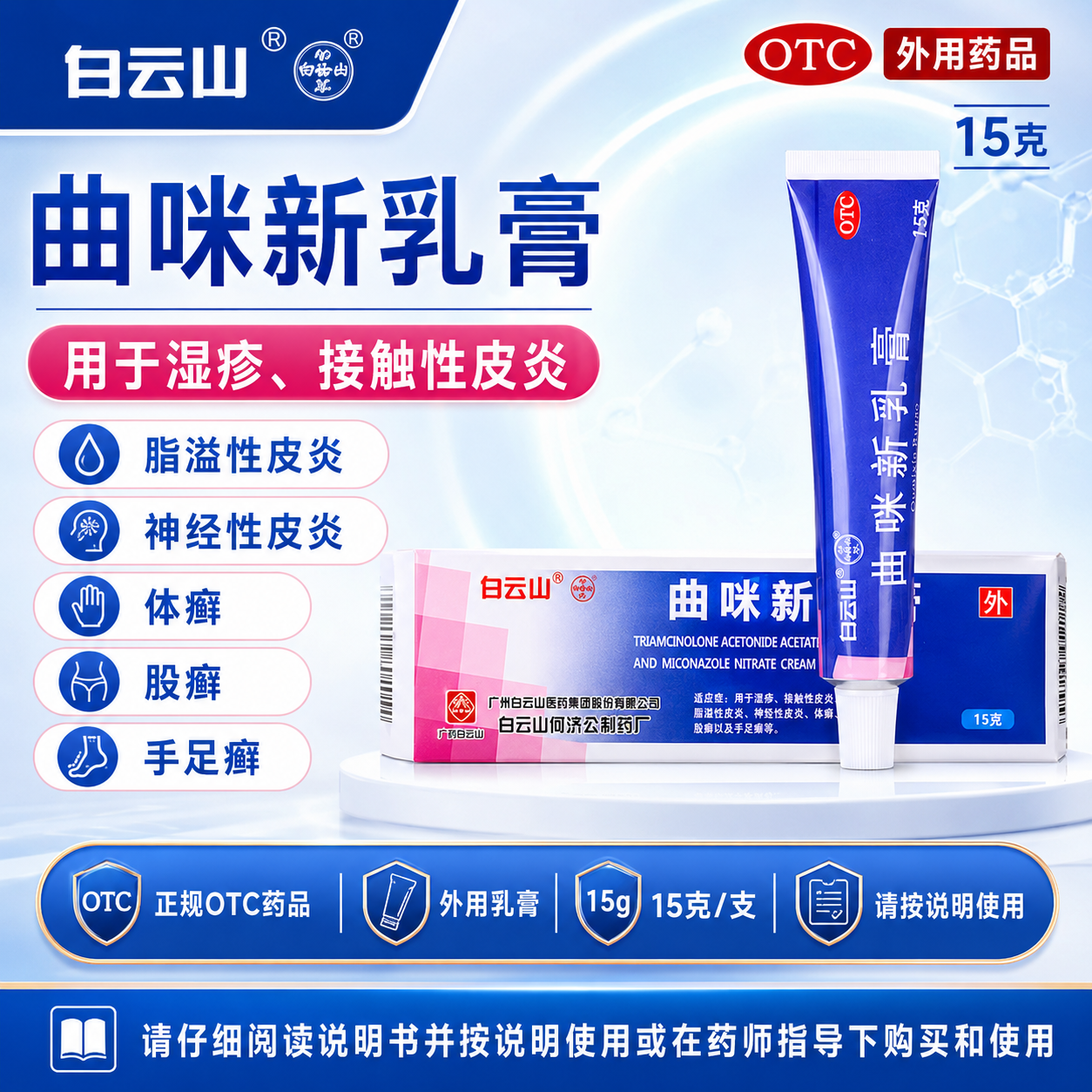 治疗神经性皮炎外用膏去皮肤病根癣藓湿疹真菌感染顽固皮炎止痒膏