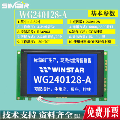 WG240128A液晶显示屏蓝屏 WG240128原装屏电梯液晶屏 LCD液晶模块