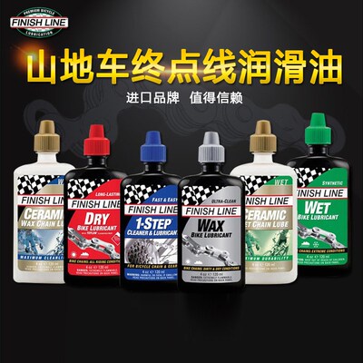 Finish Line终点线链条油山地公路自行车润滑油陶瓷干湿性保养