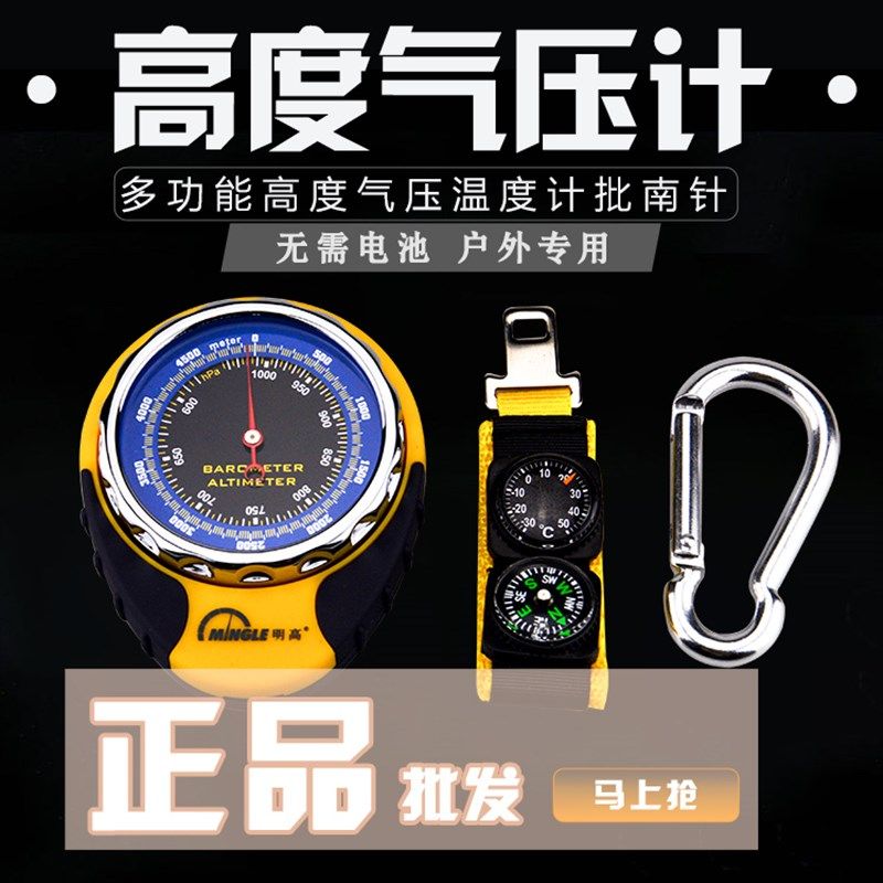 明高BKT381海拔表气压计高度计仪指南针温度计户外登山多功能精准
