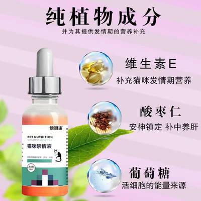 极速猫咪绝e育药【晚上叫】公母猫发情期闹嚎叫乱尿专用禁情粉抑