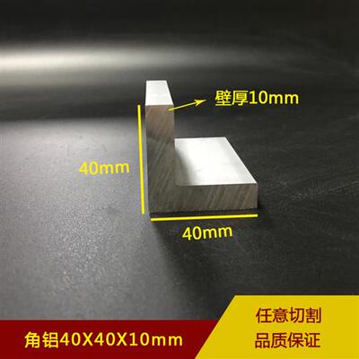 新品角铝40*40*10mpm铝合金角铝404010mm等边角铝L型硬质角铝