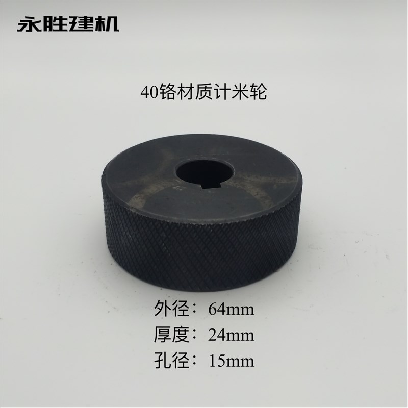 包邮数控钢筋调直切断机小计米轮 计米轮下轮计数器五金机械配件
