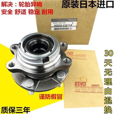 适用英菲尼迪FX35 QX70 Q50 QX50EX25M25Q70LG25前轮轴承后轮轴头