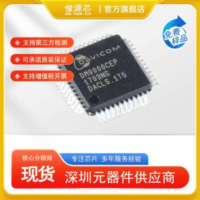 原装 DM9000CEP 以太网接口芯片 LQFP48封装 DAVICOM 现货