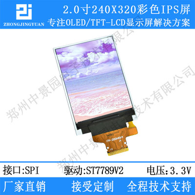 黄保凯中景园2.0寸tft lcd显示屏2寸显示屏st7789串口屏240x320