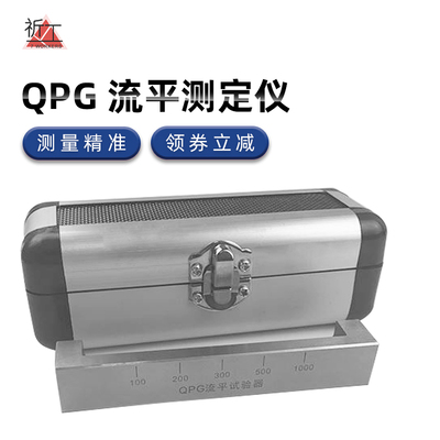 祈工 QPG型涂料流平涂刮测定仪涂料油漆流平性测试仪涂膜流平仪