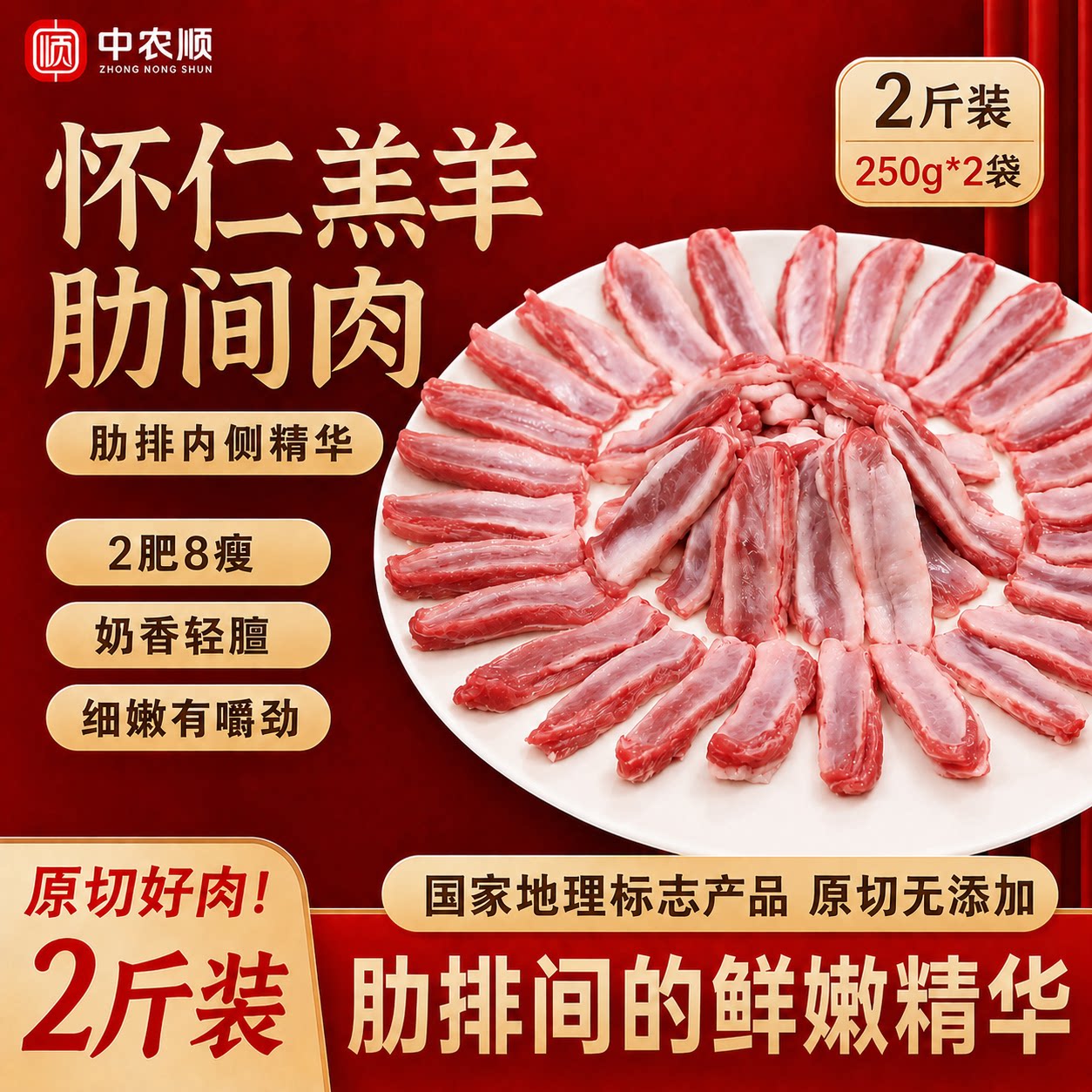 羔羊肋间肉怀仁羔羊肉2斤原切去骨羊肋排条新鲜正宗烧烤串食材