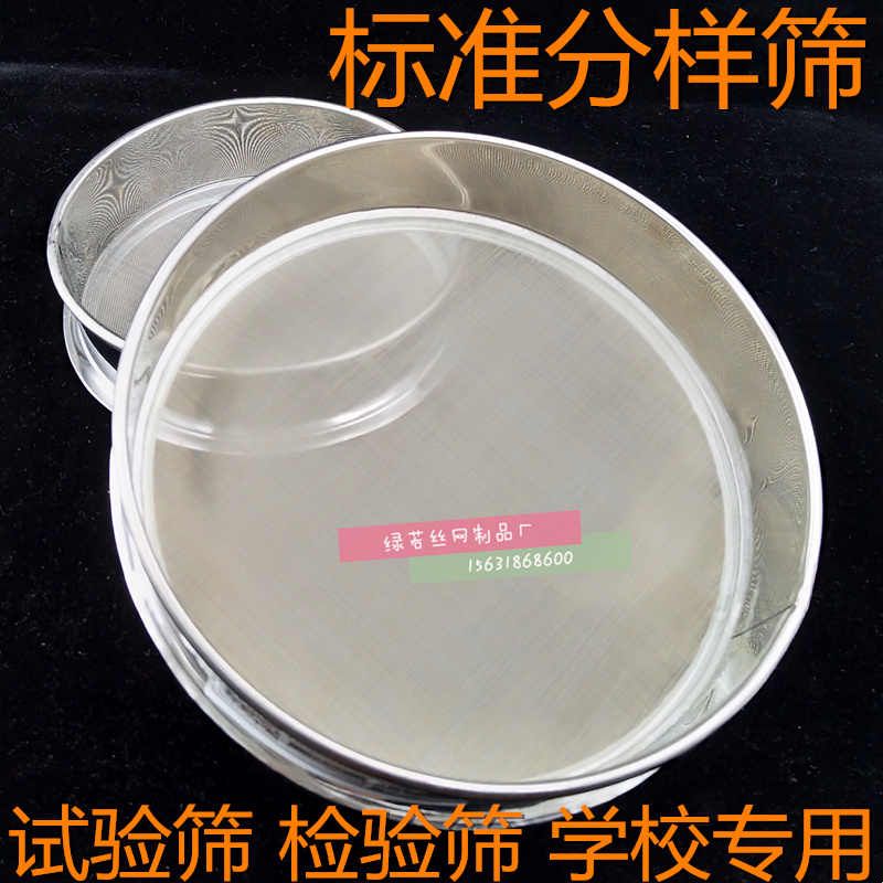 30cm筛子不锈钢筛面粉筛米分样筛豆浆过滤芝麻花粉80目100目120目