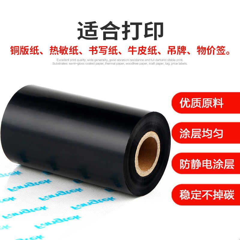 方泰加强蜡基碳带卷50 60 70 80 90 110mm 300m条码打印机标签10