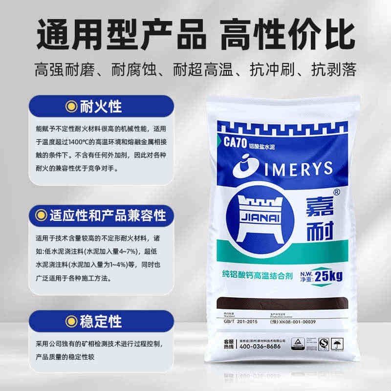 嘉耐CA70特种耐火水泥炉灶耐火锅炉高温材料铝酸盐高铝25kg包邮
