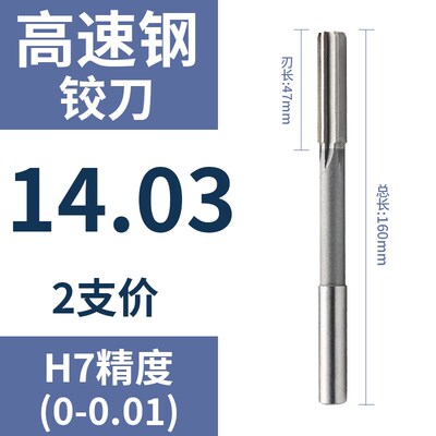 直柄机用铰刀14.01 14.02 14.03 14.04 14.06 14.07 14.08 14.09