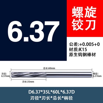 钨钢螺旋铰刀机用合金直柄铰刀6.32 6.33 6.34 6.35 6.36 6.37mm
