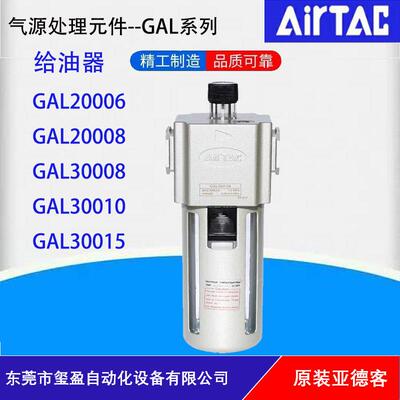 AIRTAC亚德客GAL气源处理0给油器0GAL20006/20008/3008/30010/301