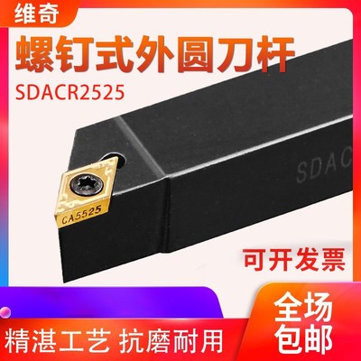 90度数控c外圆车刀杆SDACR1212/1616/2020/2525外圆刀端面刀