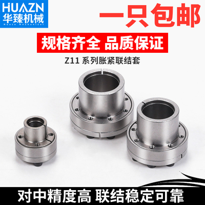 Z11胀紧套ZJ8涨紧套EUX01免键轴衬KTR250胀套TLK100Z涨套联结轴套