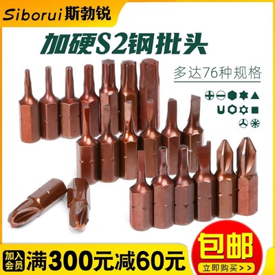 加硬S2b钢螺丝批一字十字六角Y口型三角五角梅花电动螺丝刀头风批