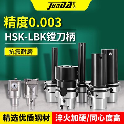 hsk63A/100A主轴镗刀柄LBK1/2/3/4/5双刃粗镗刀微调Y精镗刀柄加长