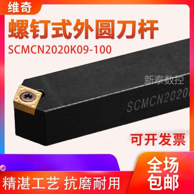 数控刀杆 40度外圆倒角SCMCN1010/1A212/1616/H06/H09-100钝角刀