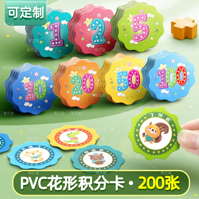 昕果小学生积分卡儿童课堂用学习奖励卡防水pvc塑料卡通创意卡片小奖卡班级学习鼓励课堂用累计积分小奖品