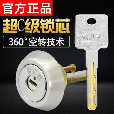 索贝利防盗门锁芯超C级家用大门木门铁门老式盼盼通用型空转锁芯