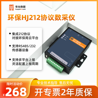 modbus转环保hj212协议4g网关dtu数据用电水质监测rtu数采仪