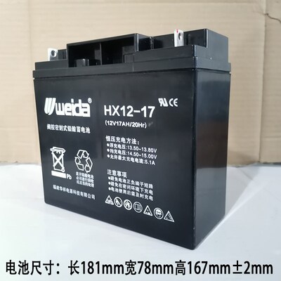 福建华祥weida蓄电池HX12-14 12V4AH4.5AH5AH7AH10AH12AH14AH17AH