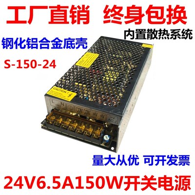 DC24V150W开关电源S-150-24电源24V6.5A开关电源24V6.25A变压器