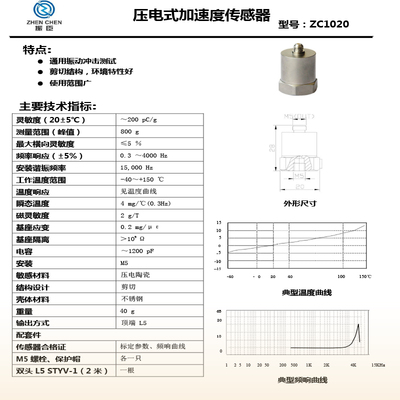 高精度加速度传感器耐高温振动ICP压电模拟监测设备