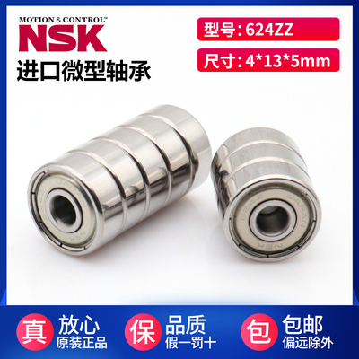 线切割配件导轮专用轴承原装正品进口防水624zz/625日本精密r1340