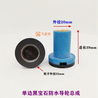 线切割宝玛导轮总成外径22长39单边黑宝石防水排丝轮399中走丝20