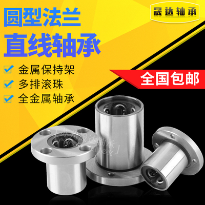 圆法兰钢保持架直线运作轴承带座LMF8 10 12 16 20 25 30 35 40GA
