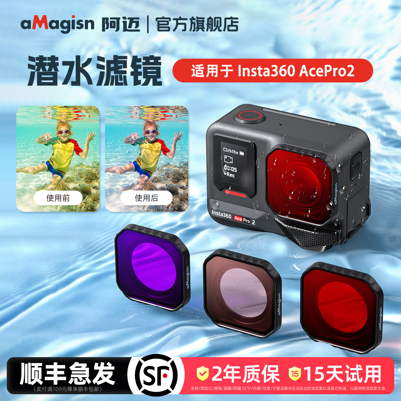 aMagisn阿迈适用影石Insta360 AcePro2潜水滤镜水下色彩颜色矫正校正滤镜配件