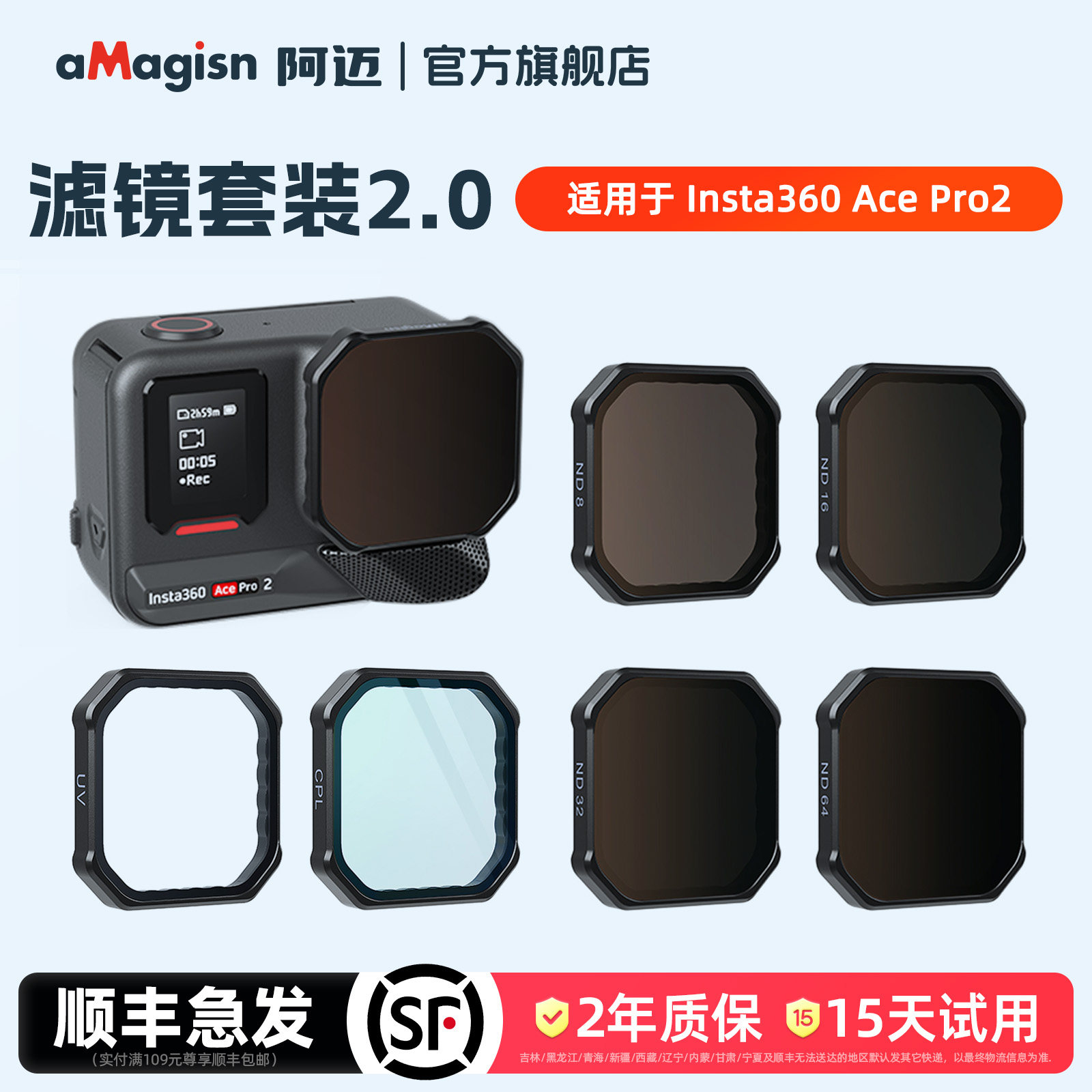 aMagisn阿迈适用影石Insta360 AcePro2滤镜套装ND减光CPL偏振UV镜头保护镜配件