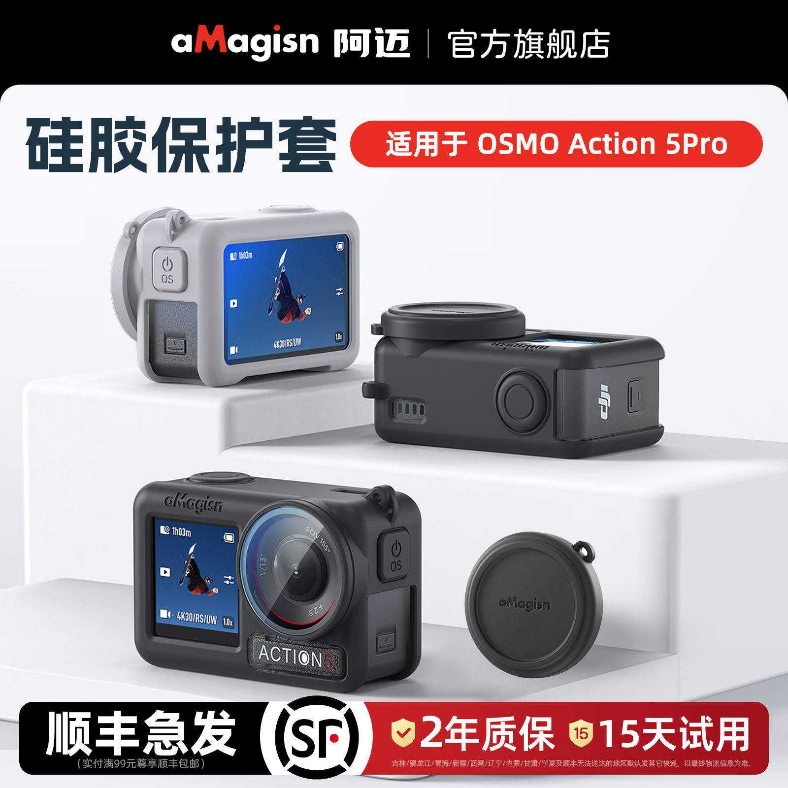 aMagisn阿迈适用大疆DJI Action5Pro硅胶保护套镜头机身防护Osmo Action5Pro硅胶套镜头盖配件