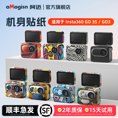 aMagisn阿迈GO3S机身贴纸