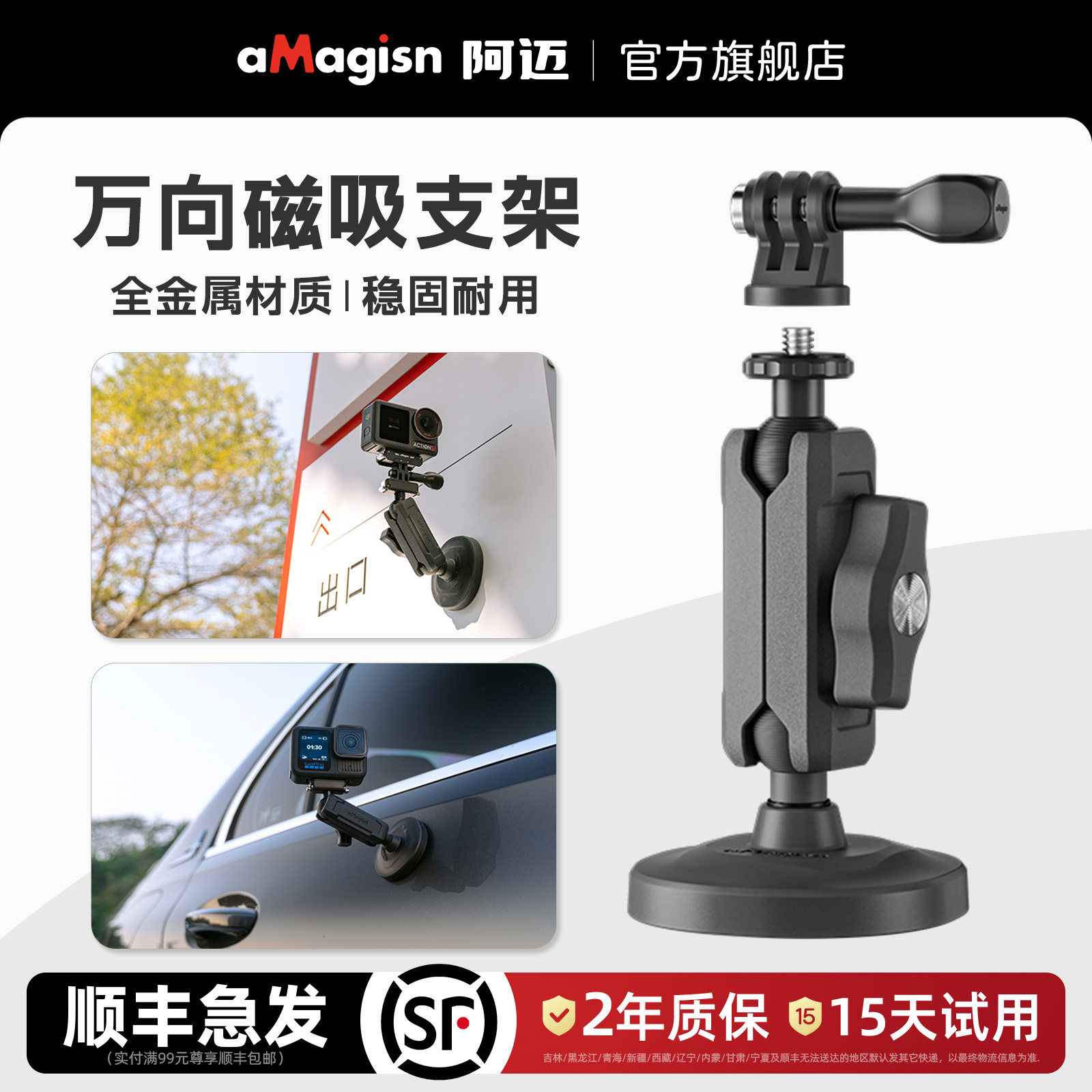 aMagisn阿迈适用影石Insta360/DJI万向磁吸支架GoPro车载磁吸底座配件