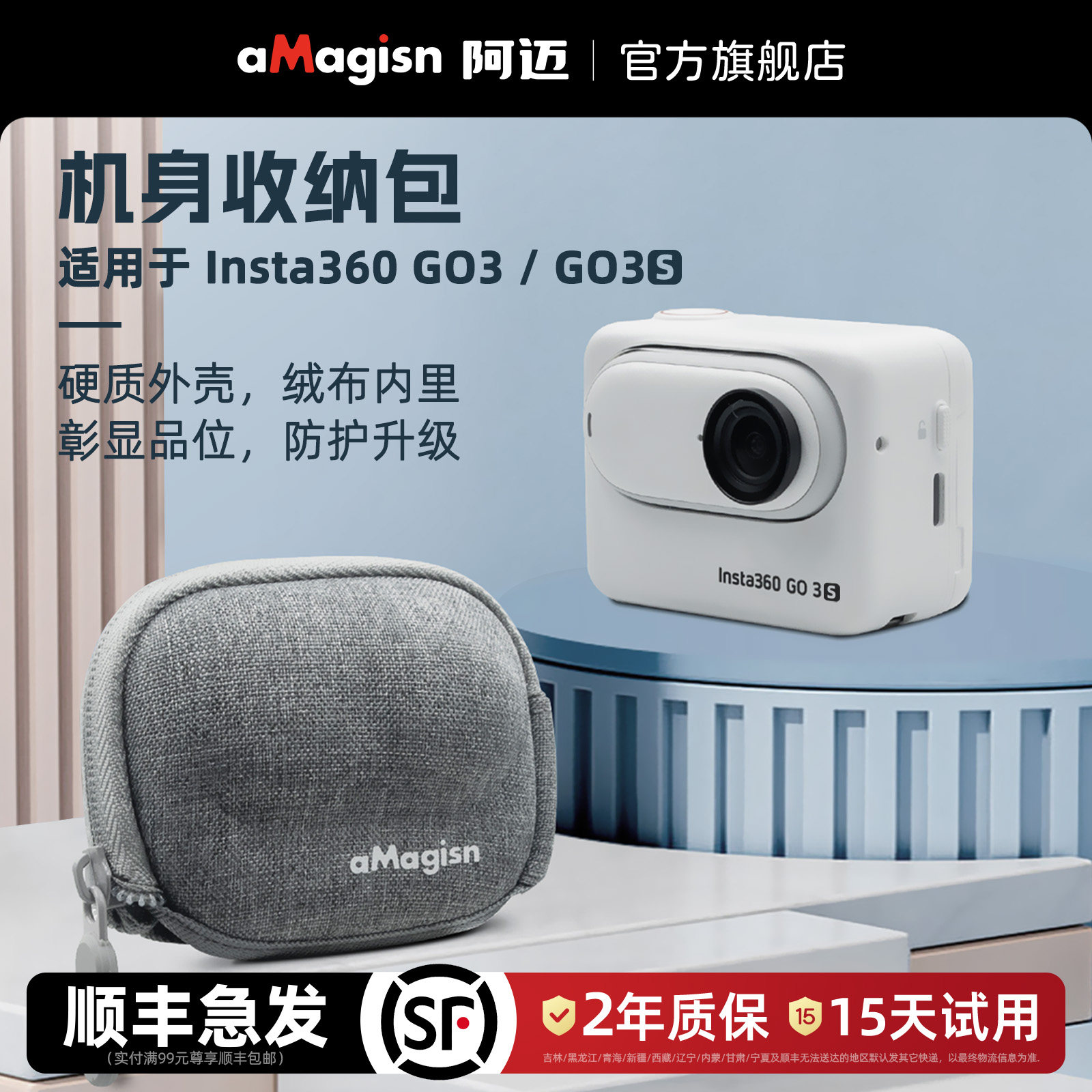 aMagisn阿迈适用影石Insta360 GO3/GO3S机身收纳包迷你拇指相机保护包配件