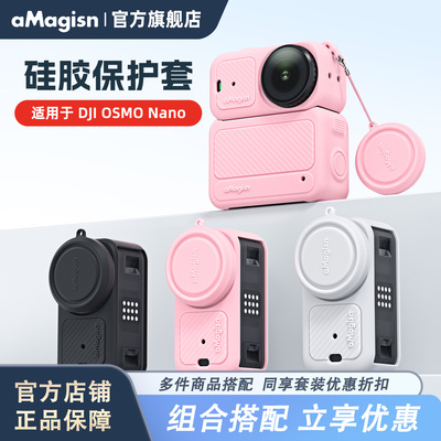 aMagisn阿迈Nano硅胶保护套